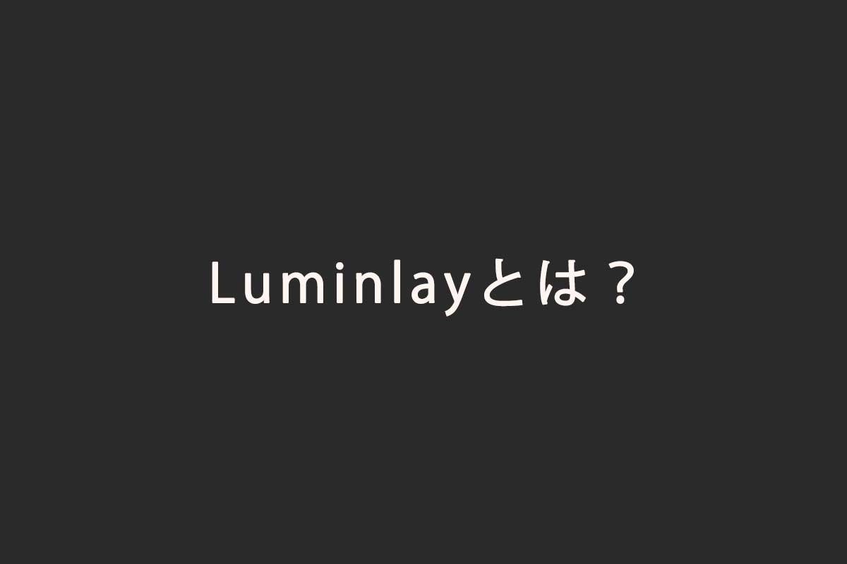 Luminlay（ルミンレイ）とは ‐ 暗い所で光るポジションマークのこと | ギタコン − ギター辞典